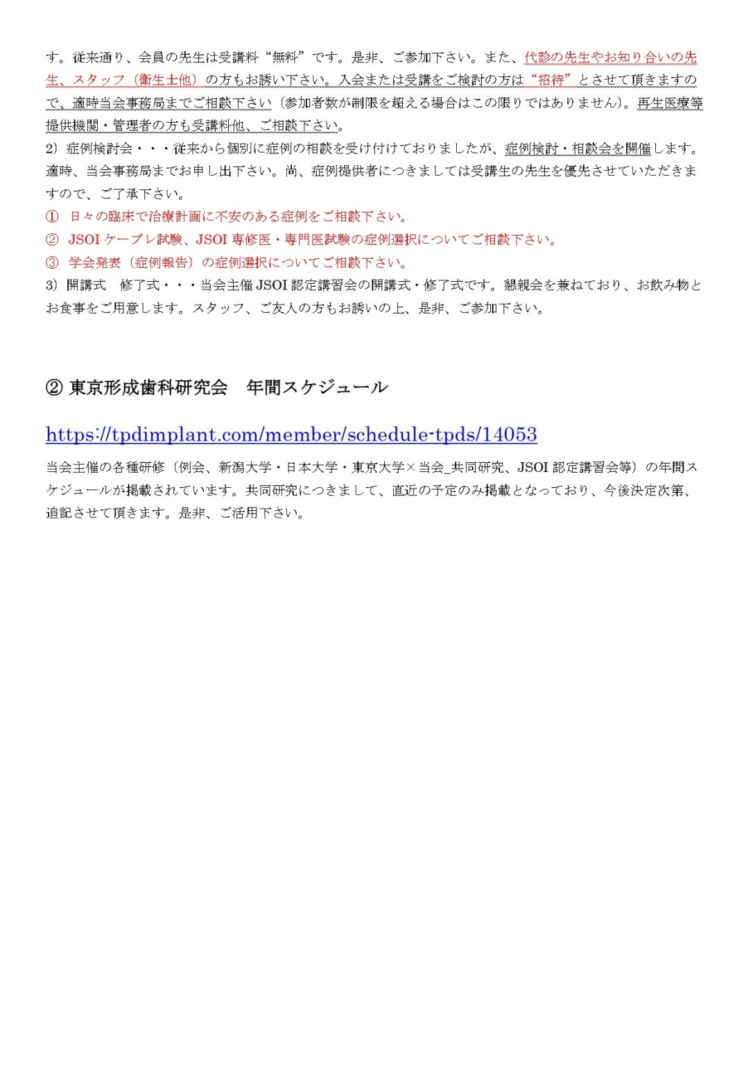 2025年度（2025年4月～2026年3月）「年間スケジュール」のご案内 - 東京形成歯科研究会｜第3種再生医療を実施する際の厚労省への届出 ...